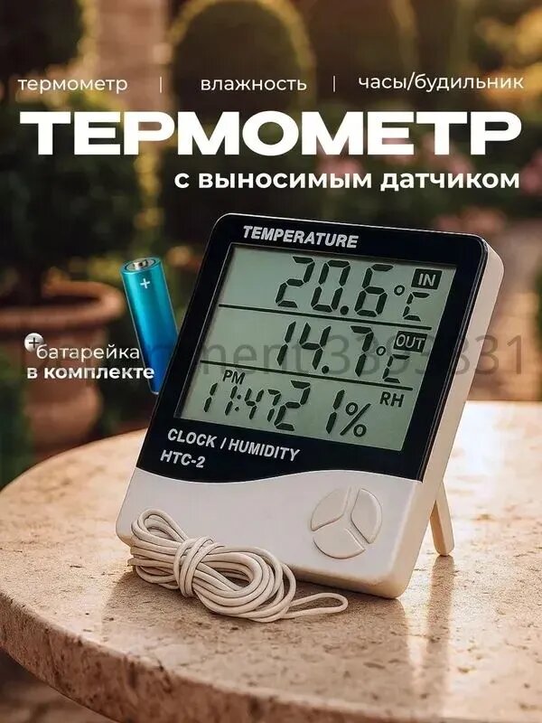 Термометр комнатный, электронный термометр уличный, Погодная станция цифровая для измерения температуры и влажности. Гигрометр