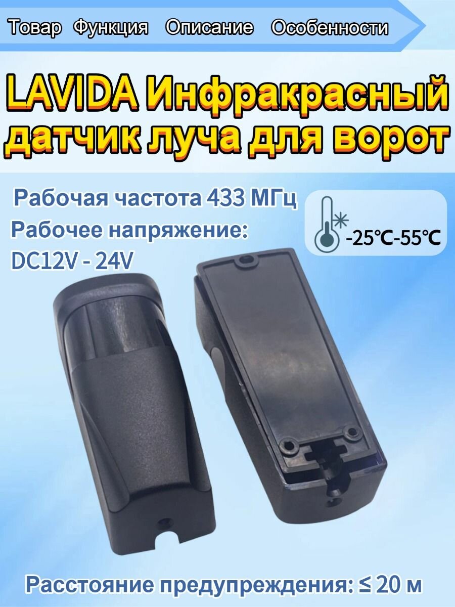 Фотоэлементы безопасности для ворот и шлагбаумов, дальность до 10 м, релейного типа