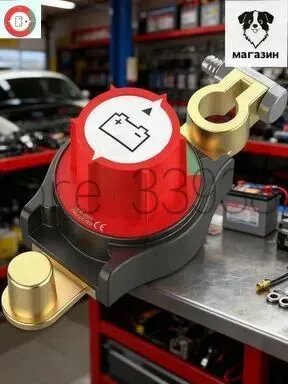 Выключатель массы размыкатель массы на автомобиль (12-60V, 300A) Латунь
