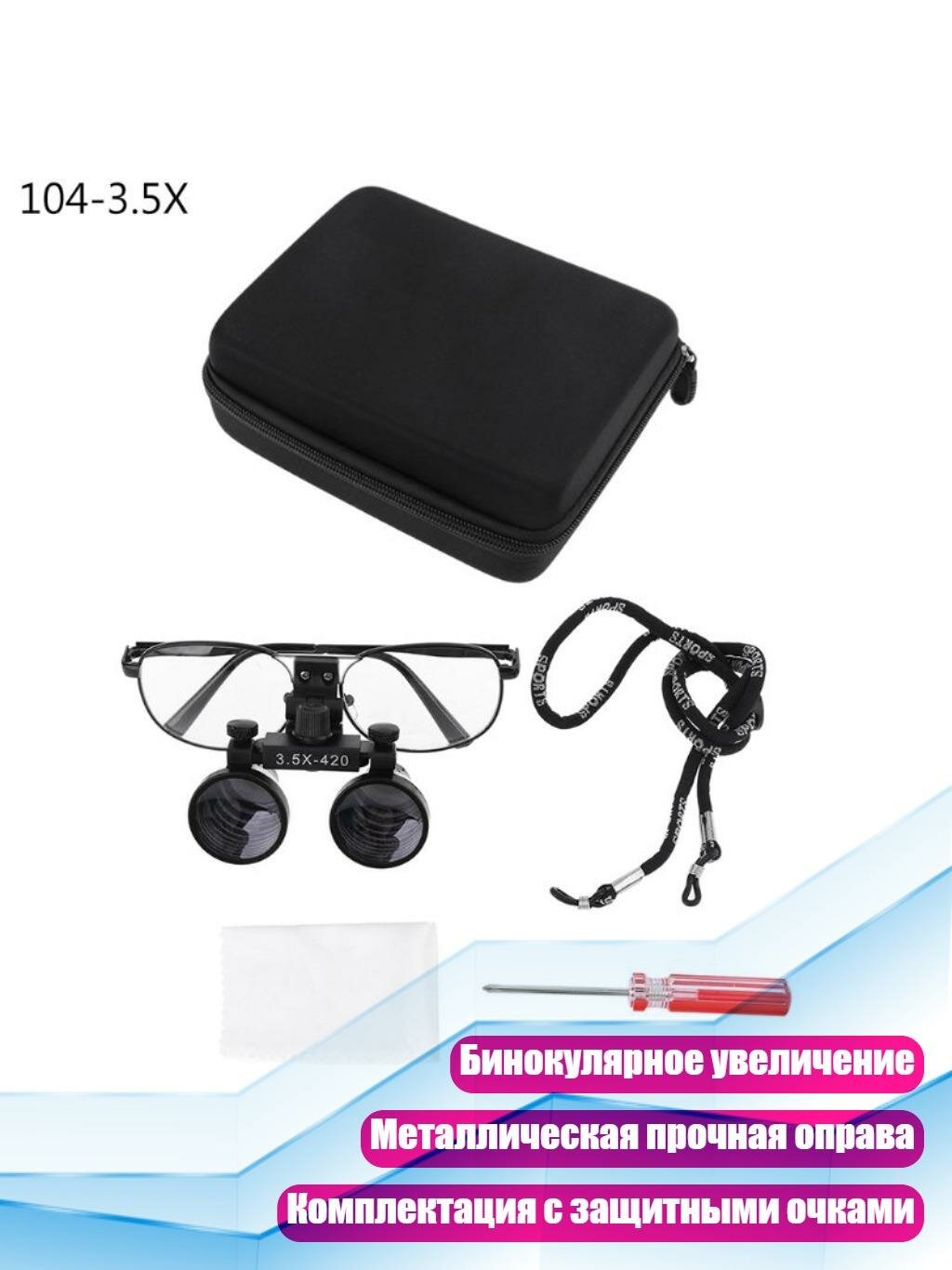 Стоматологические бинокулярные лупы, 3.5X