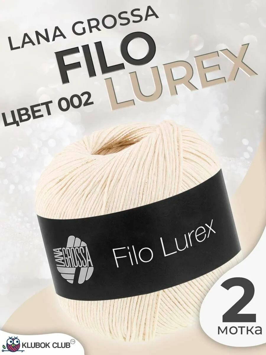 Пряжа для вязания Lana grossa Filo lurex с люрексом, цвет 002, 2 мотка