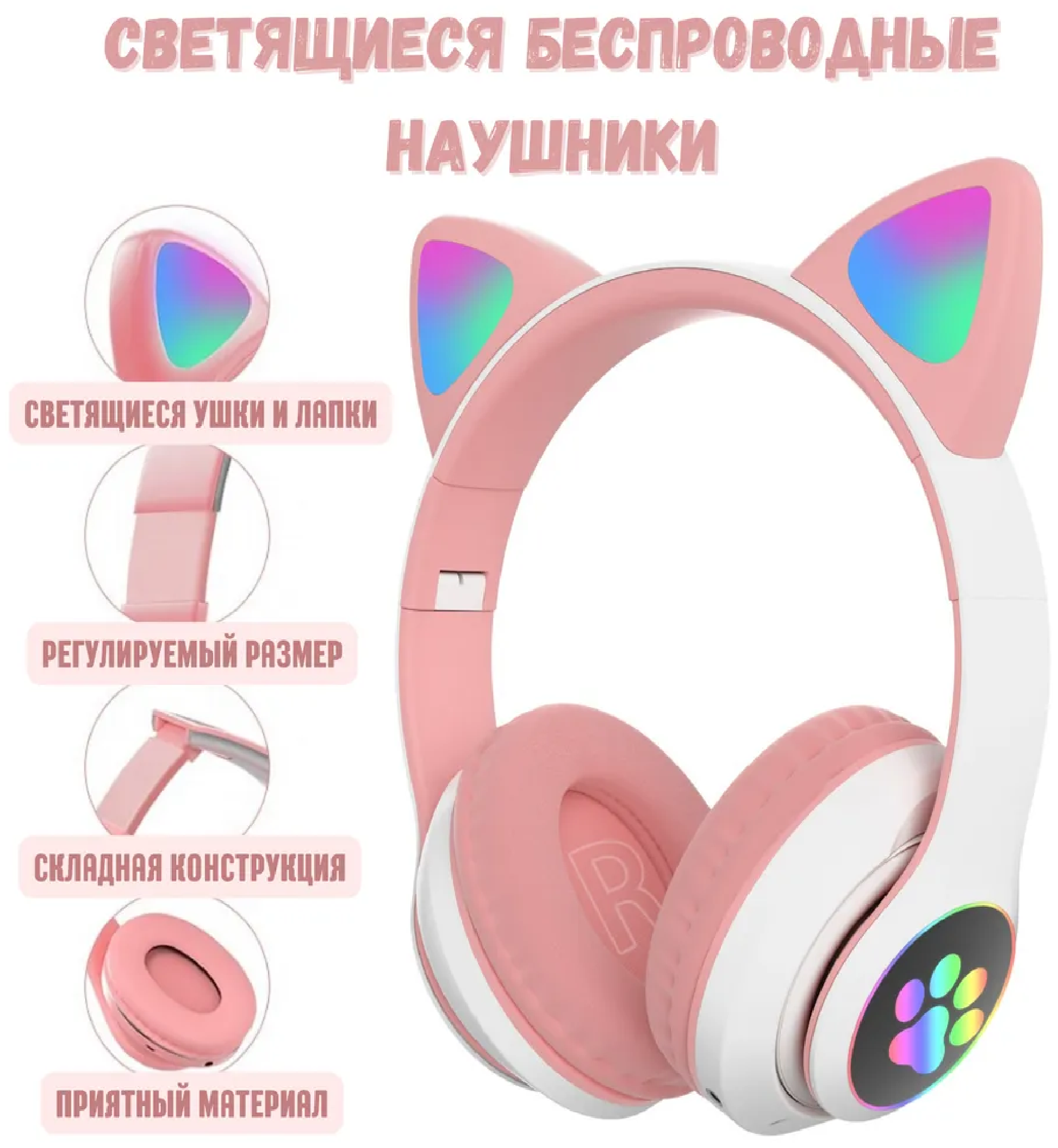 Детские беспроводные блютуз наушники с кошачьими ушками светящиеся розовые