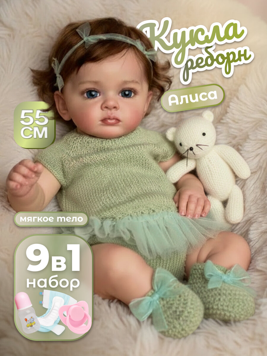 Мягконабивная кукла Реборн девочка Алиса, размер 60 см, цвет зеленый