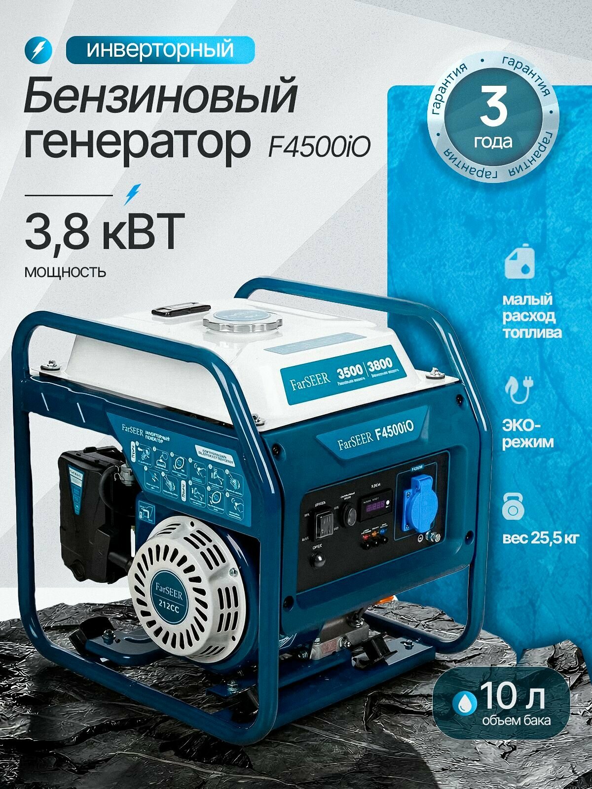 Бензиновый инверторный генератор FarSEER F4500iO