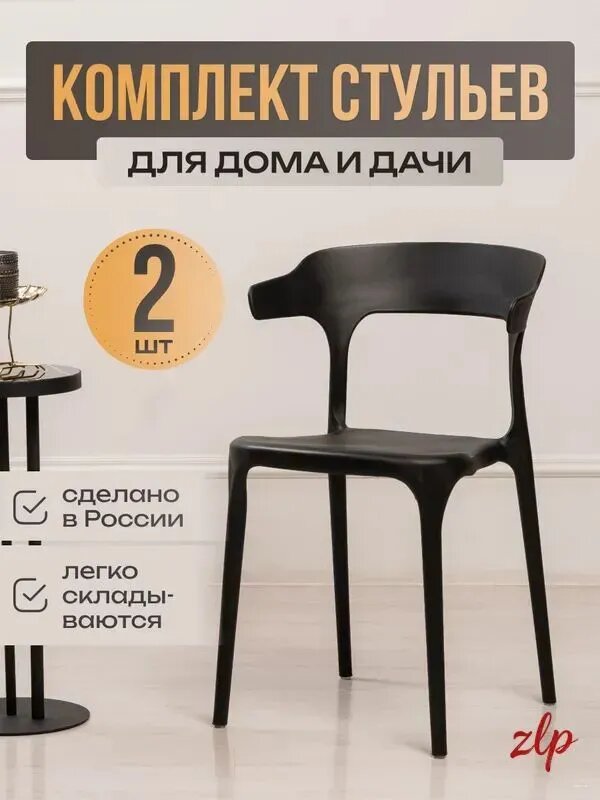 Рейтинг Комплект стульев, 2 шт.