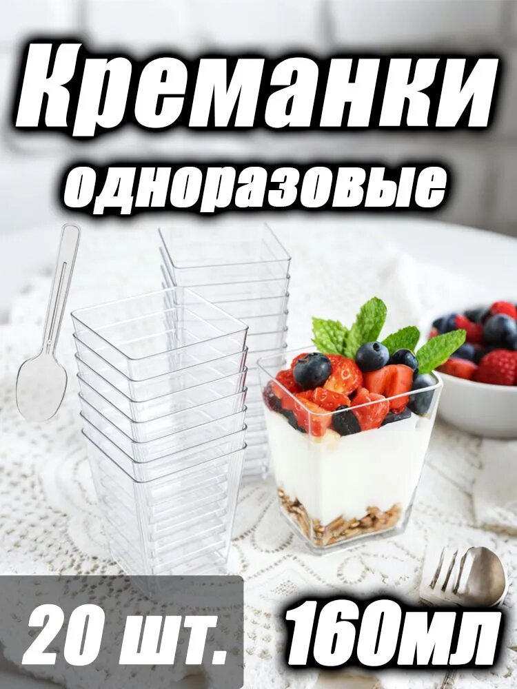 Одноразовые стаканчики для десерта - Трапециевидные для мусса, мороженого и профитролей