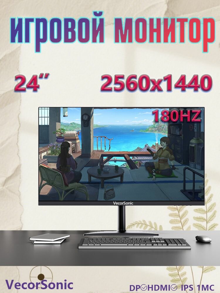 24-дюймовый игровой монитор, 2K 180 Гц, высокая частота, плоский экран, черный