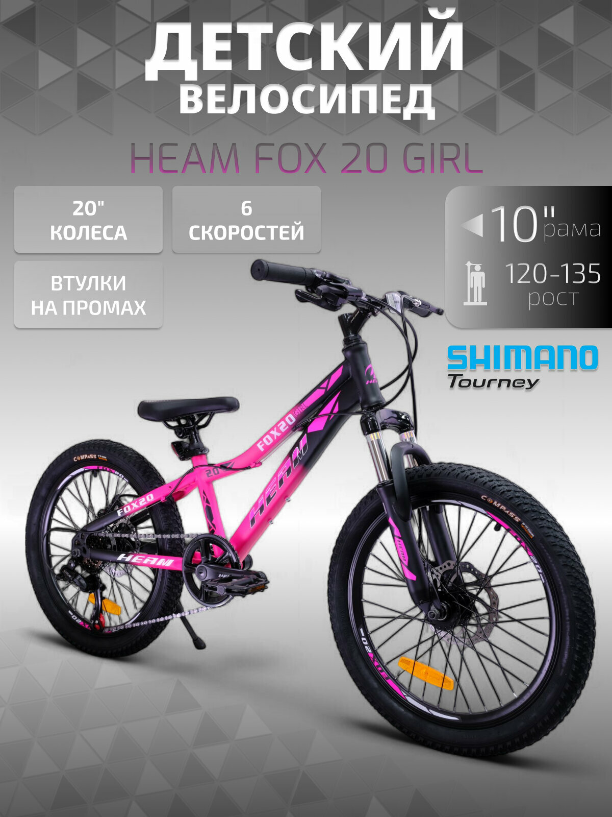 Велосипед детский скоростной Heam FOX 20 Girl Чёрно/Розовый под рост 120-135 см