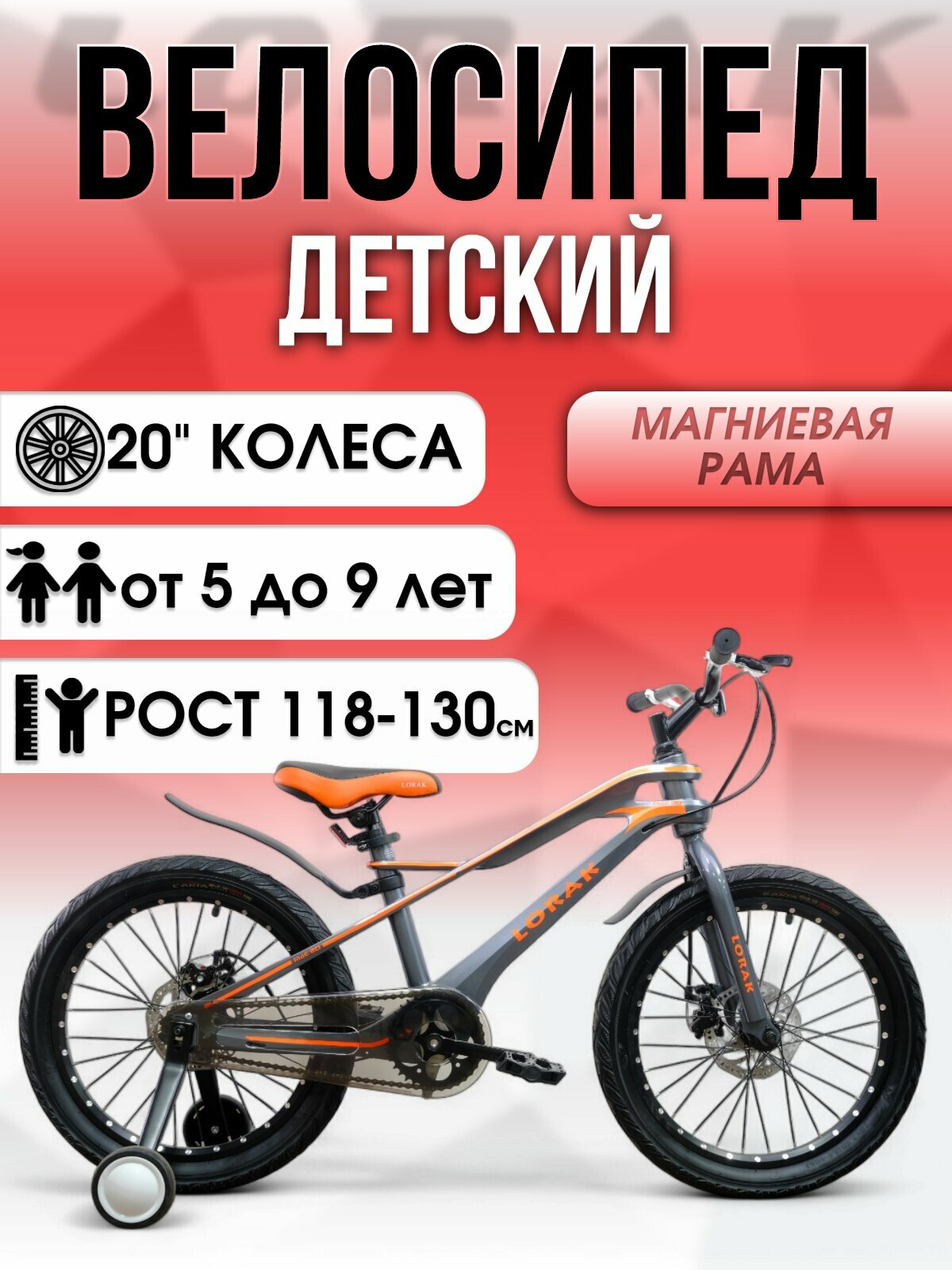 Детский велосипед LORAK Mag 20 Disk Серый/Оранжевый под рост 118-130 см, дисковые тормоза, магниевая рама