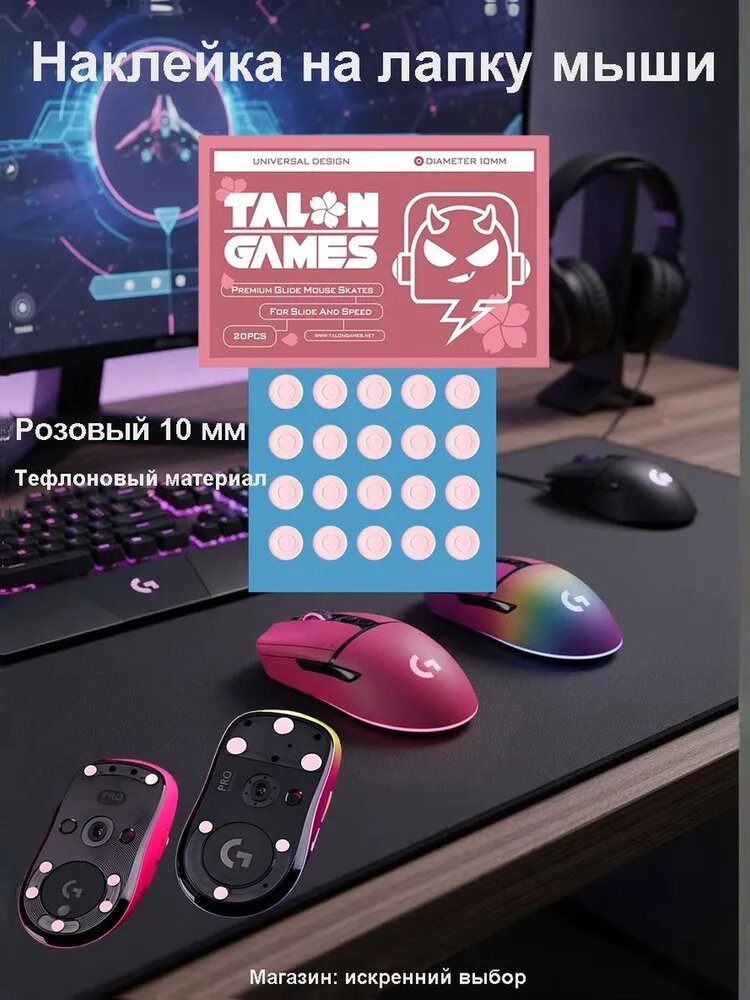 Мышиные ножки из тефлона для DIY, Универсальные наклейки на мышку, тефлоновые ножки для плавного скольжения (6 мм, 10 мм)