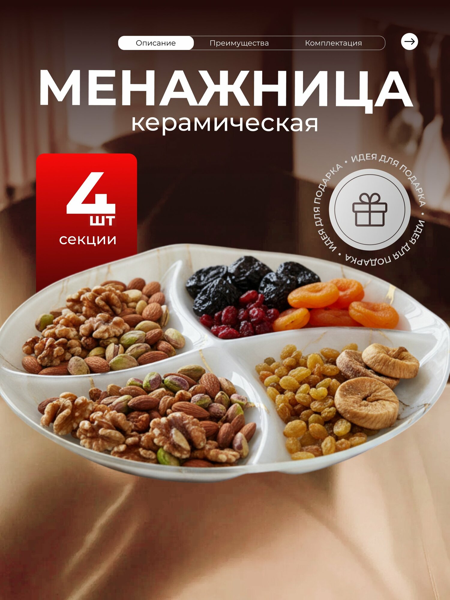 Менажница Daniks Флюид 29 см круглая из стекла бежевая, для закусок