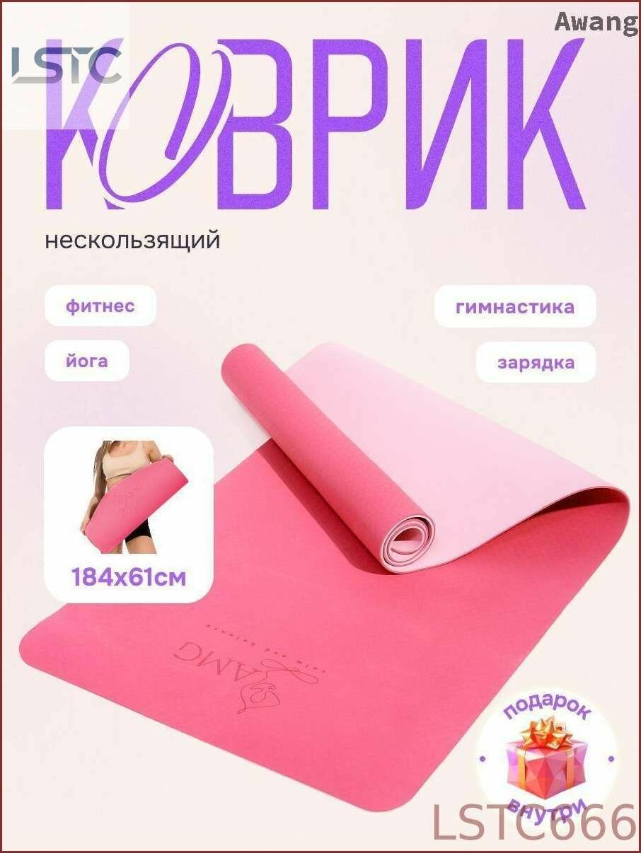 Коврик для йоги и фитнеса AMG Premium Yoga Mat, нескользящий спортивный мат тренировок, гимнастики, пилатеса, растяжки аэробики, 184 х 61 см, ремешок путешествий, бежевый