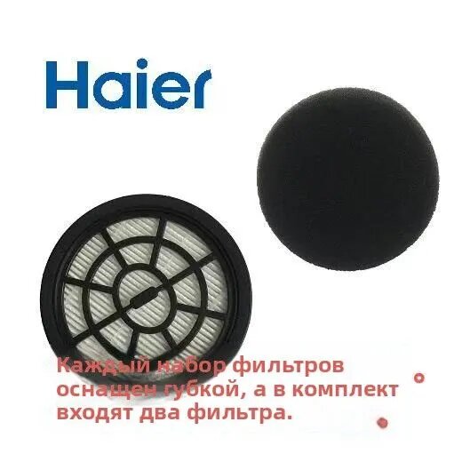 Новый HEPA фильтр для ручного пылесоса Haier HVC400HE с поролоновой вкладкой