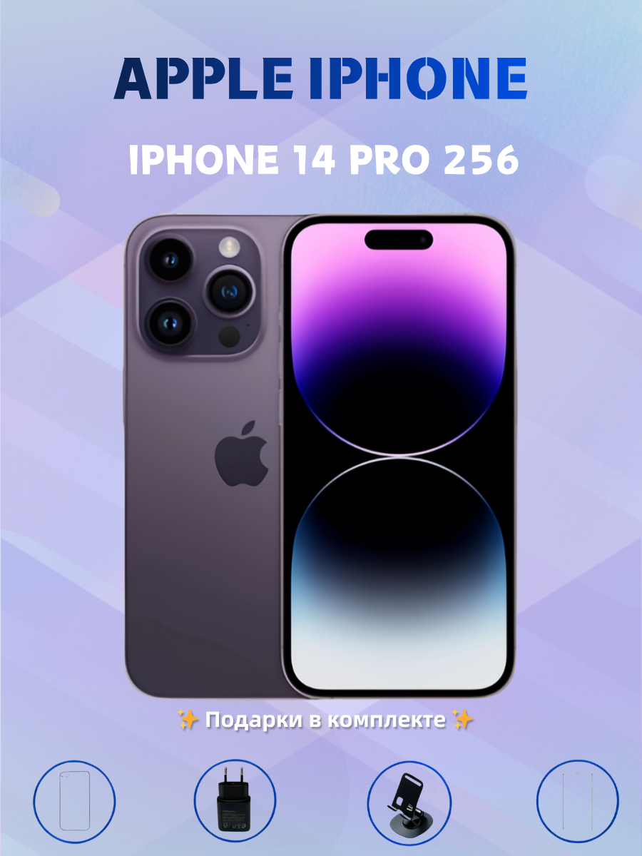 Смартфон Apple iPhone 14 Pro 256 ГБ, экран 6.1 дюйма, Новый, не вскрытый, 2 nanoSIM, баклажановый