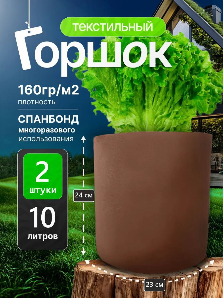 Горшки для саженцев, мешки для рассады 10л. 2шт.