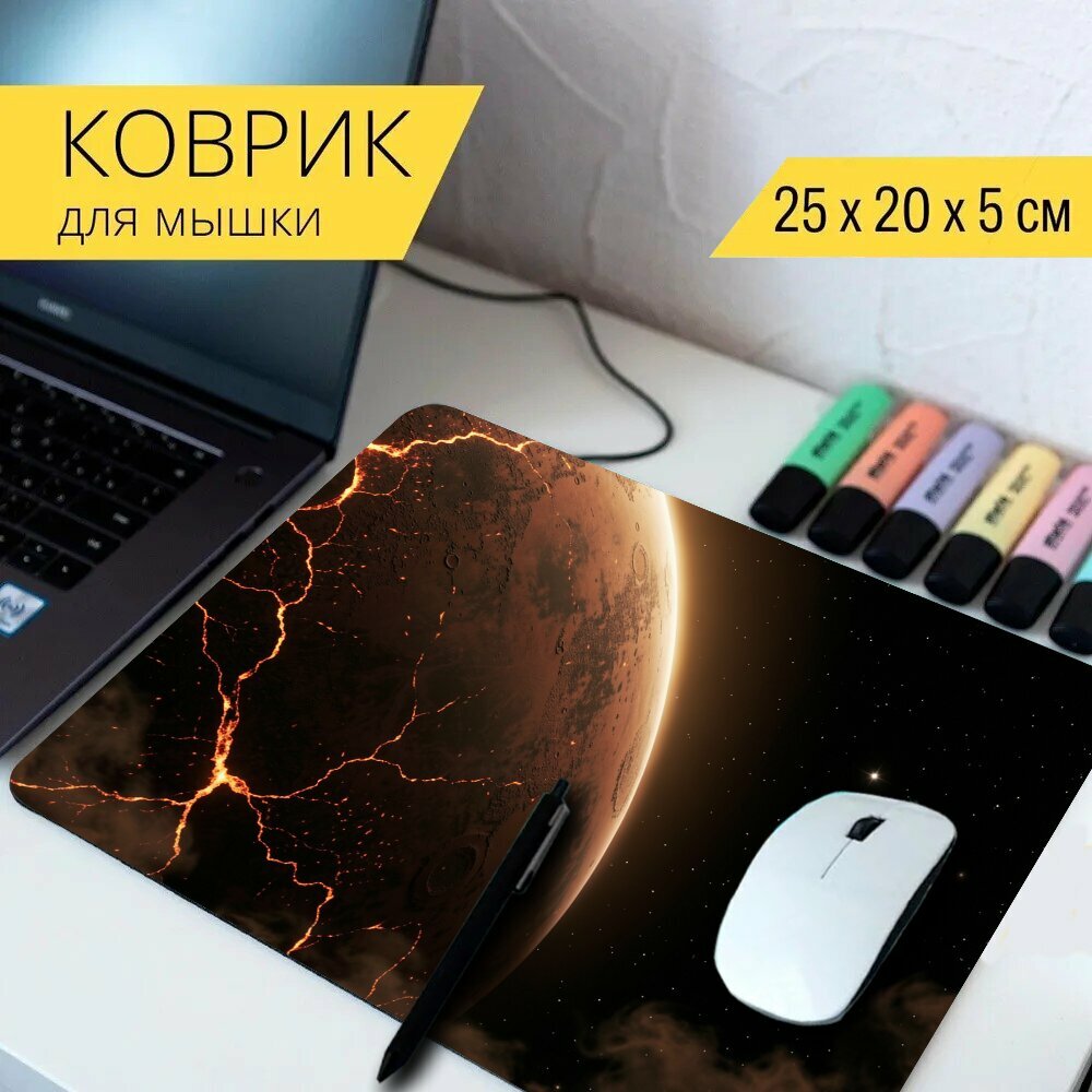 Коврик для мыши с принтом "Раскаленная планета в космосе. Фантастический небесный мир с огненными разломами, кратерами и сияющим краем на фоне звездного неба. Темная." 25x20см.