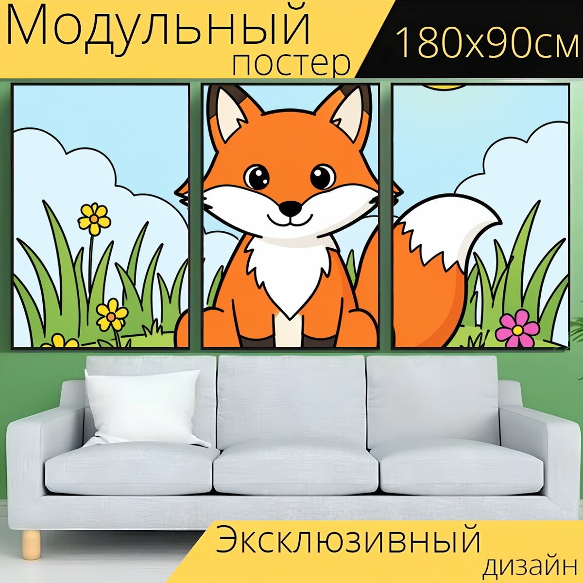Модульный постер "Милый лисенок на лугу. Детская мультяшная иллюстрация с рыжей лисой среди зеленой травы, ярких цветов и божьих." 180 x 90 см. для интерьера на стену в тубусе