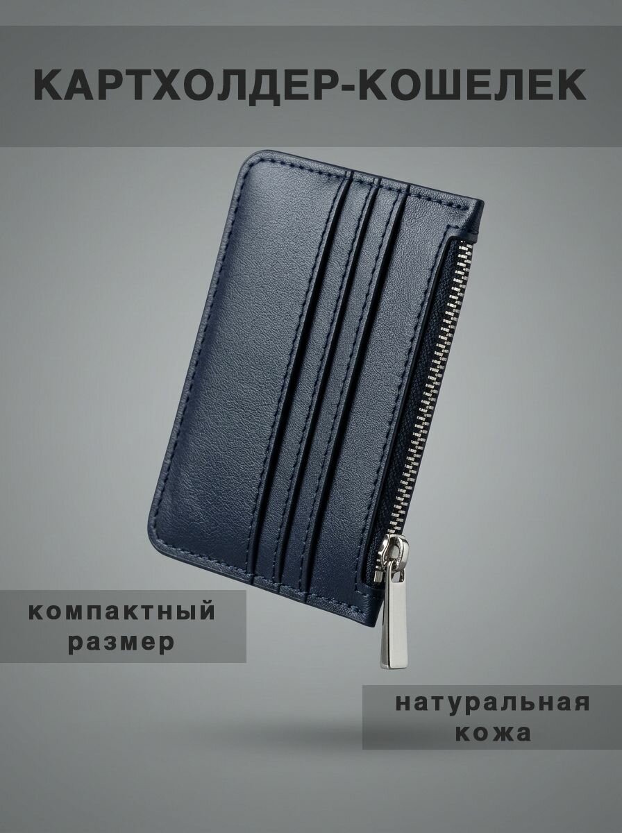 Картхолдер