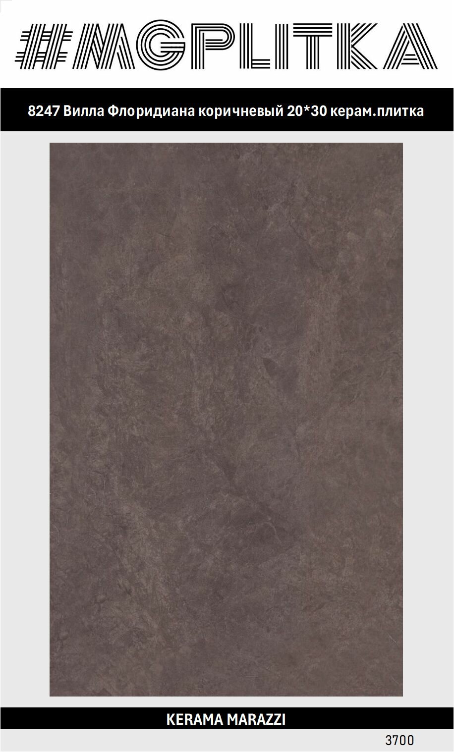 Керамическая плитка KERAMA MARAZZI 8247 Вилла Флоридиана коричневый 20х30х6,9 Цена за 1/уп