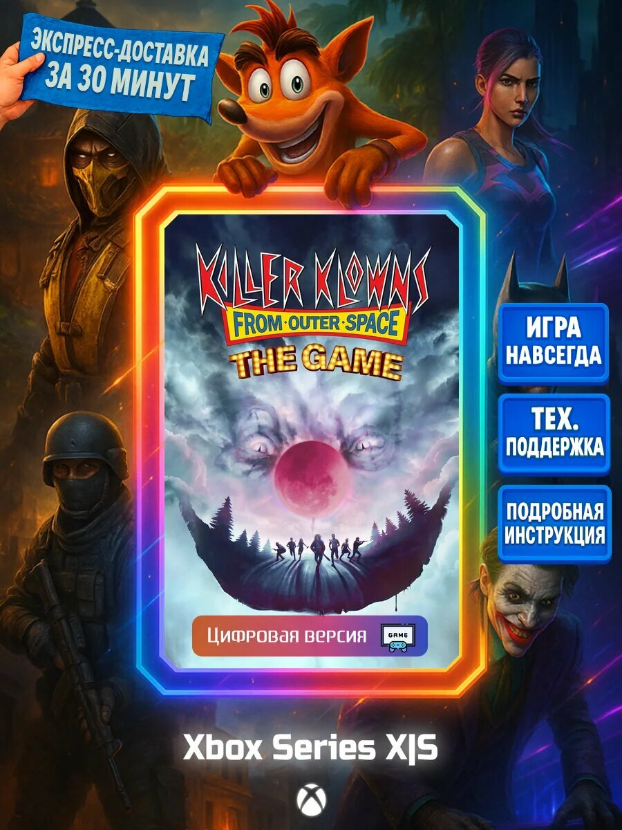 Killer Klowns From Outer Space: Digital Del. Ed Series X|S Цифровая версия игры | Доставка на почту