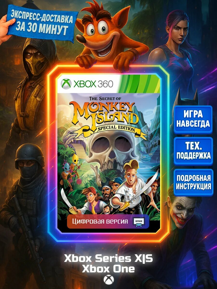 Monkey Island: SE One, Series X|S Цифровая версия игры | Доставка на почту