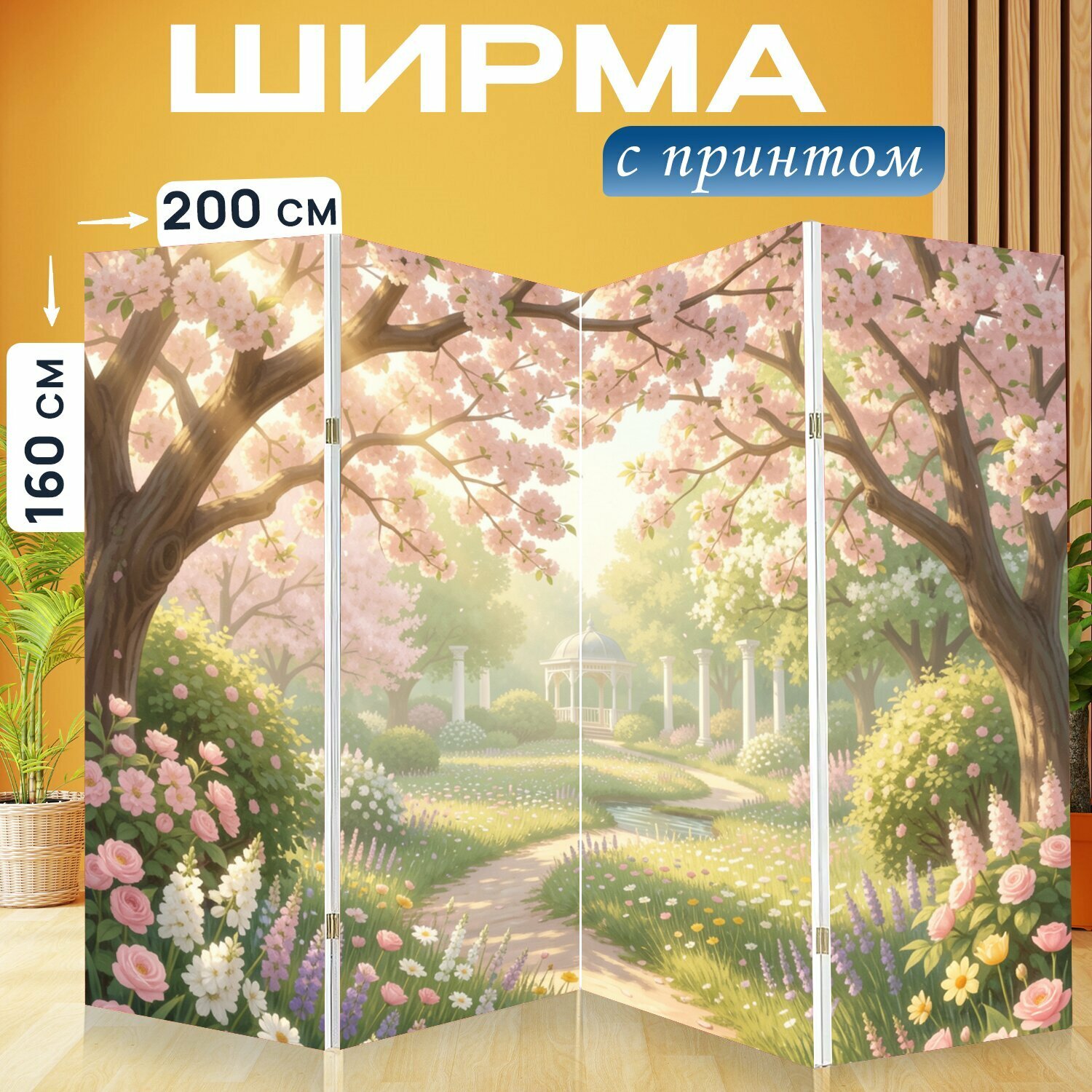 Ширма "Весенний сад с беседкой. Цветущая аллея под кронами сакуры, извилистая тропинка, нежные розовые бутоны." перегородка для зонирования комнаты с принтом 200x160 см. на холсте