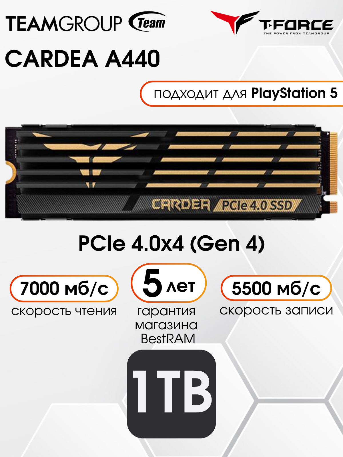 1 ТБ Внутренний SSD-диск Team Group T-FORCE CARDEA A440 Gen4 7000 Мб/с, 2 радиатора, совместим с PS5, TM8FPZ001T0C327
