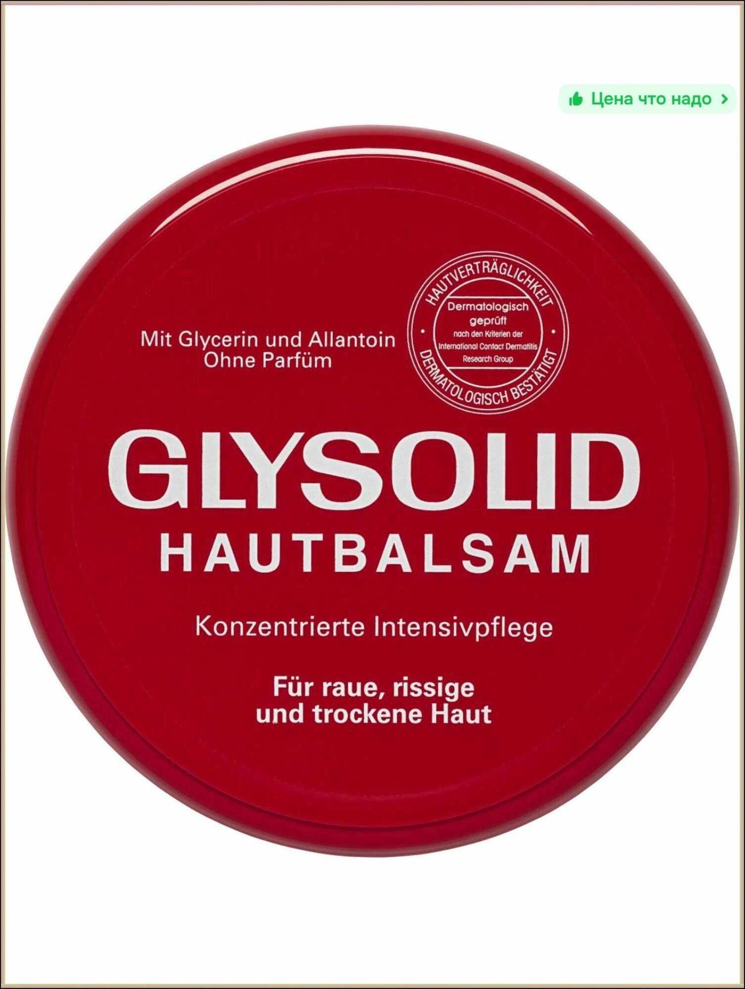 Эксклюзивный бальзам интенсивного действия для сухой и поврежденной кожи