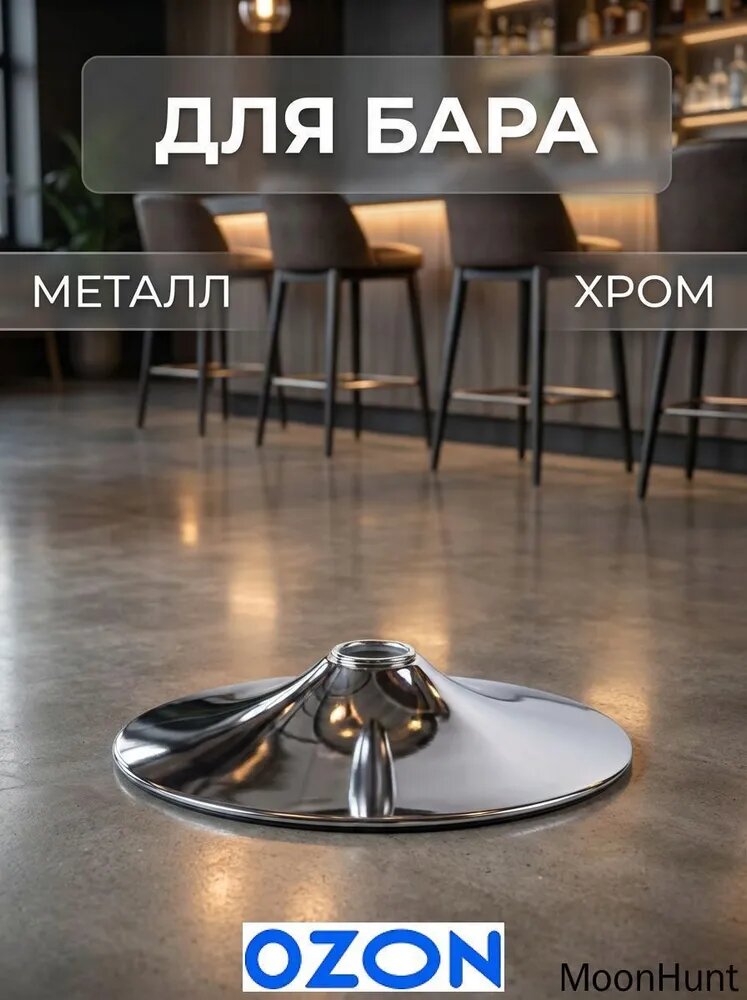 Круглая основа для стойки, хромированная, для барных стульев и парикмахерских кресел, аксессуар для основания