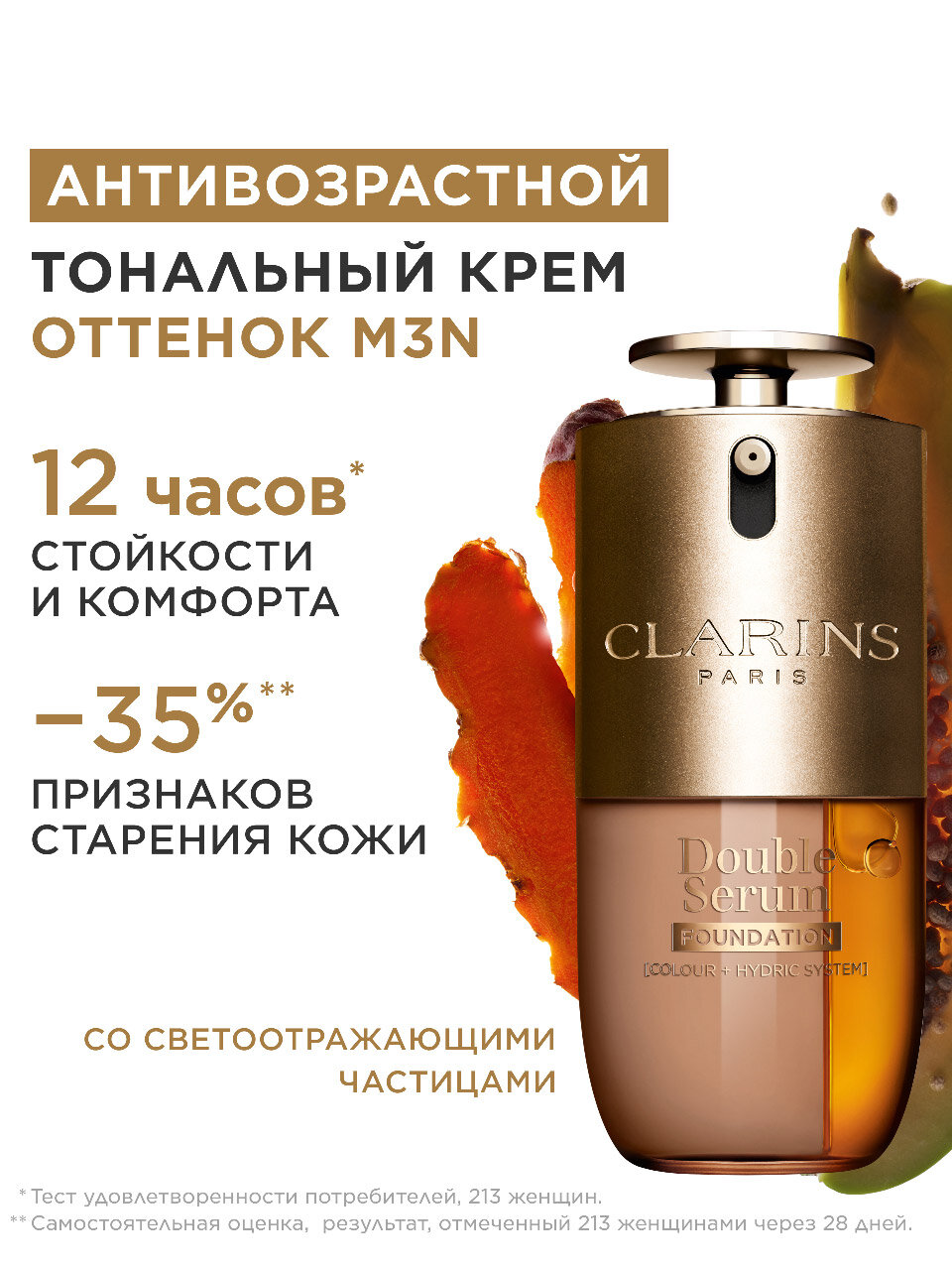 CLARINS Антивозрастной тональный крем для сияния и ухода за кожей лица Double Serum Foundation тон M3N 30мл