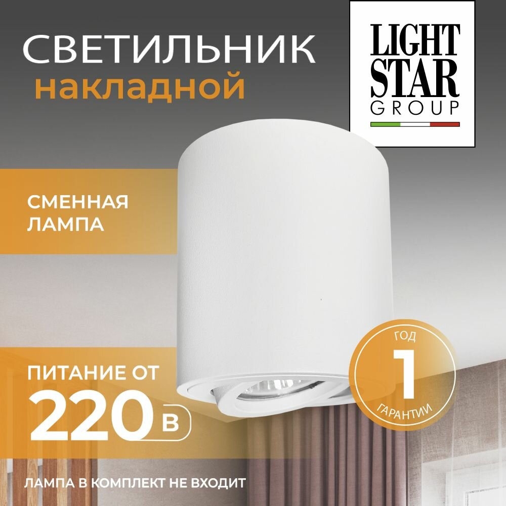 Светильник потолочный накладной GU10 Lightstar BINOCO UNO 052006, спот, белый