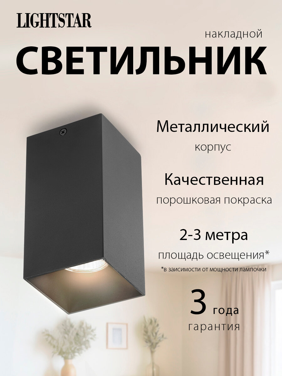 Светильник потолочный накладной GU10 Lightstar RULLO 216587, спот, черный