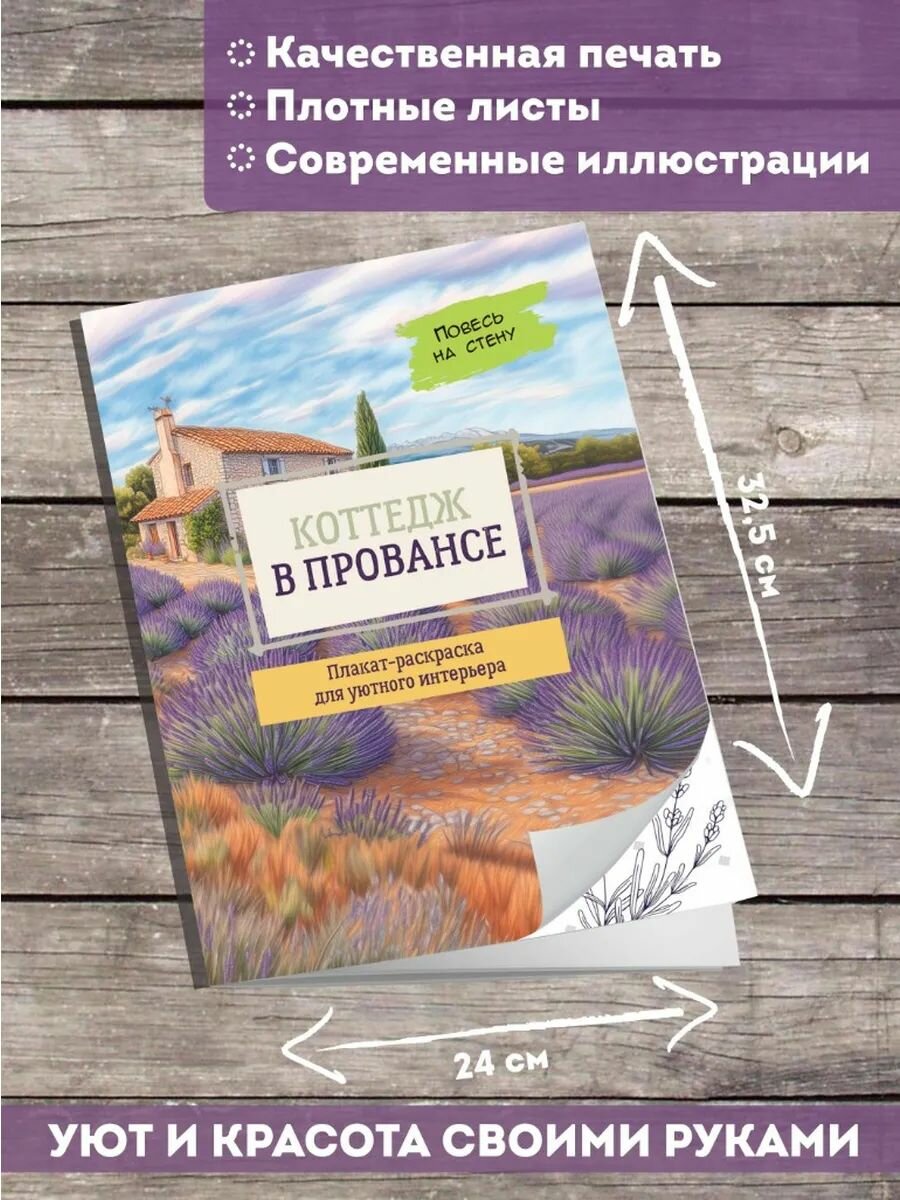 Коттедж в Провансе — фото 1