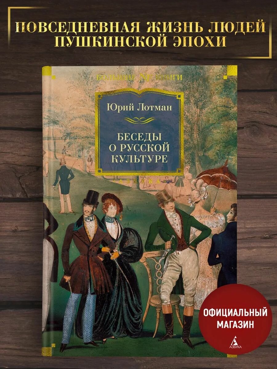 Беседы о русской культуре