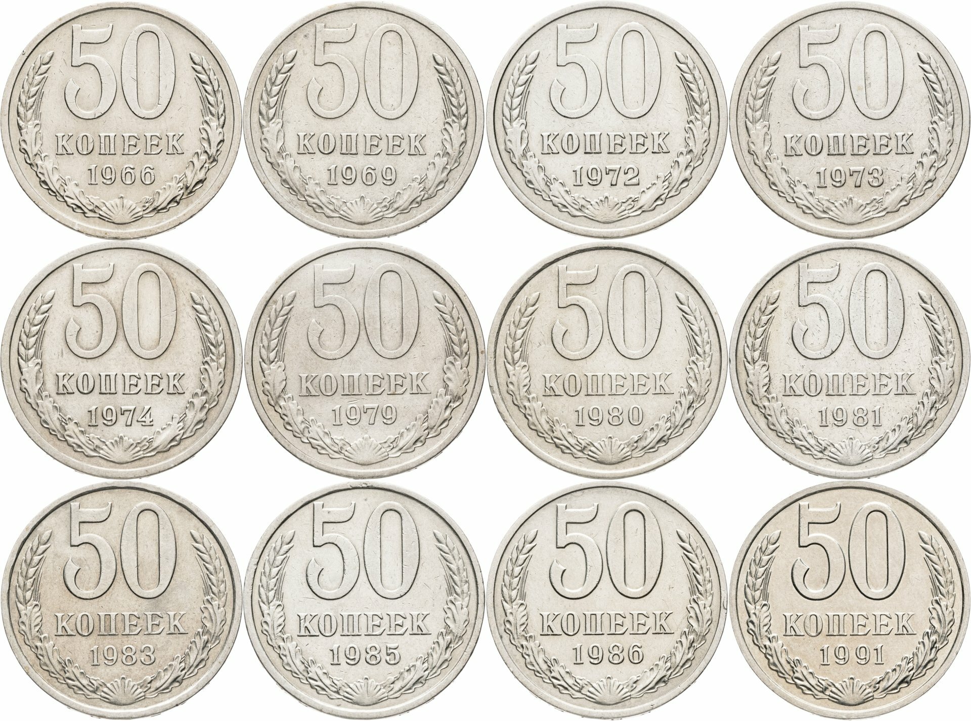 Набор монет 50 копеек СССР 1966-1991 12 монет без повторов, МНЦ медь-никель-цинк, в сохранности VF-XF