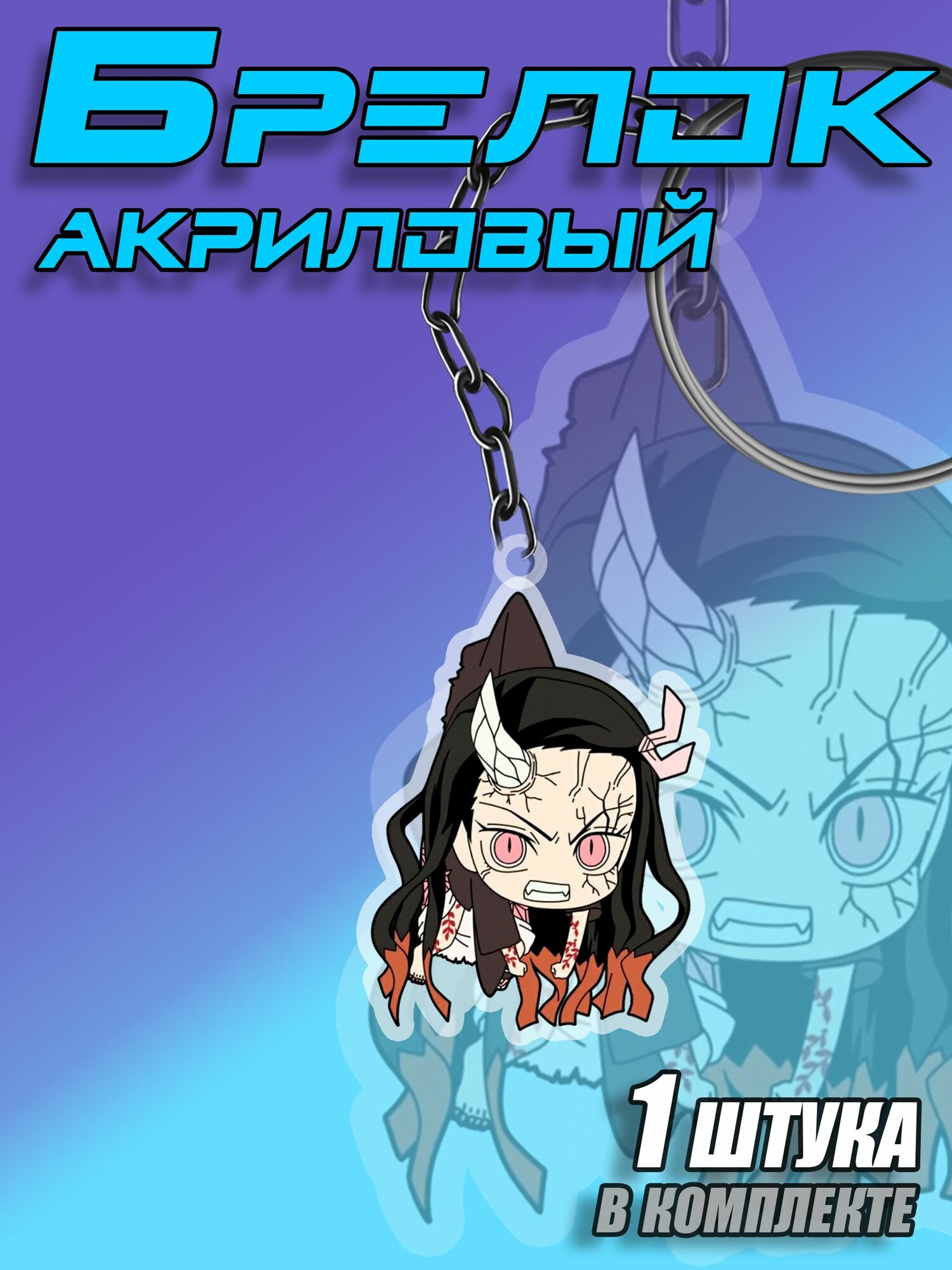 Брелок