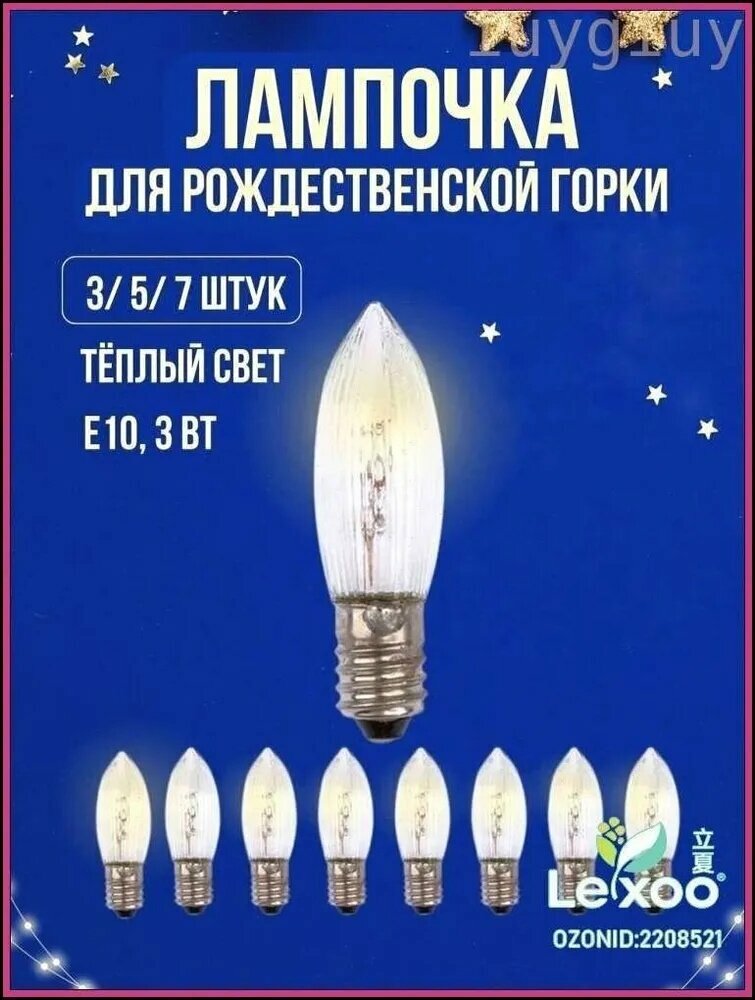 Лампочка, Цоколь: E10, 3 Вт, Накаливания, 7 шт.