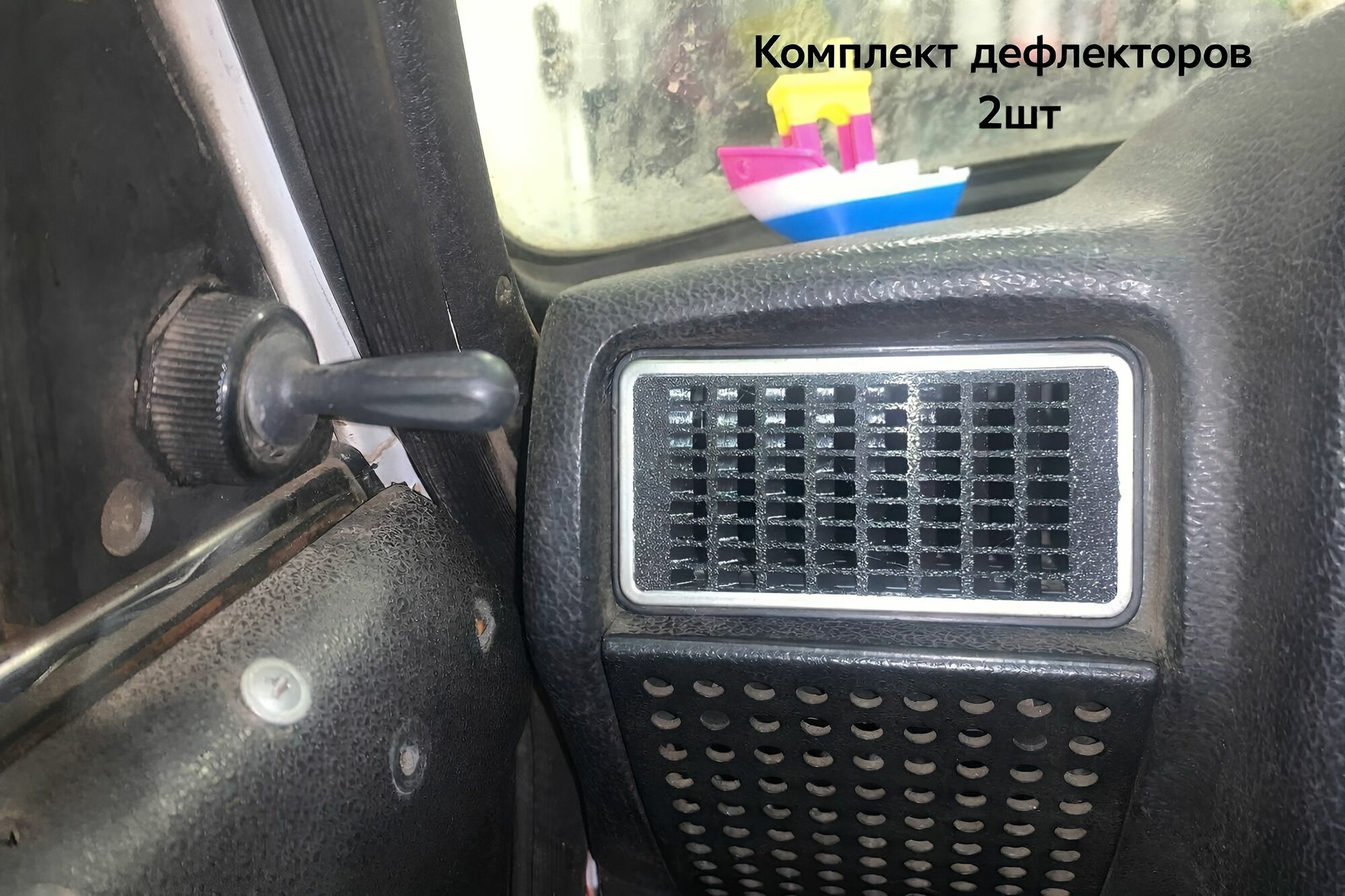 Дефлекторы ваз 2105-2104-2107 печки