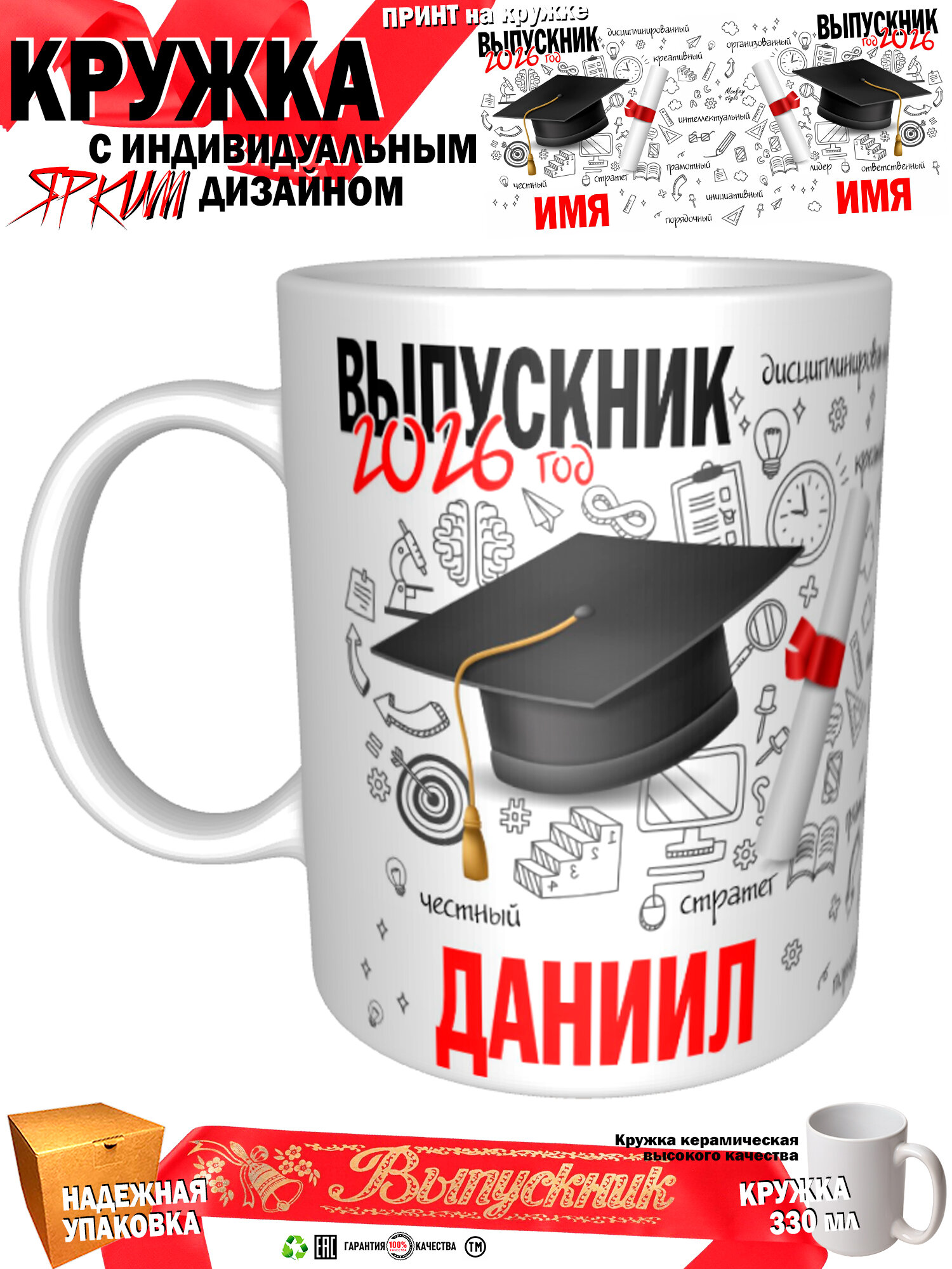 Кружка принтом «Даниил. Выпускник 2026», 330 мл, белая кружка Премиум качества, авторский принт