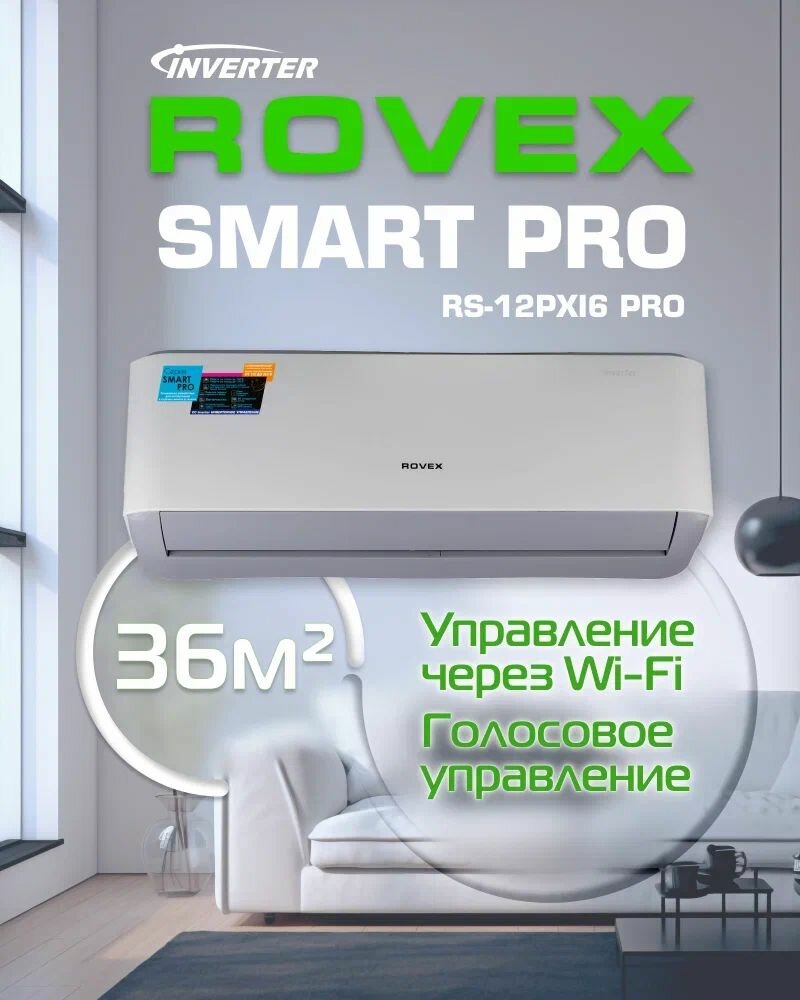 Сплит-система настенная Rovex RS-12PXI6 Smart PRO inverter