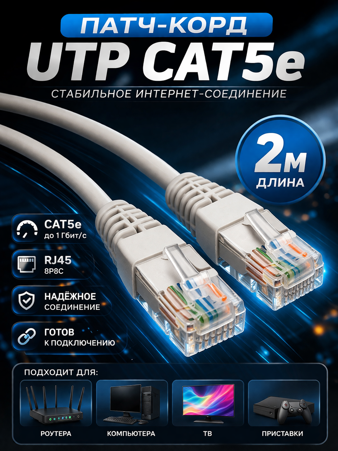 Коммутационный шнур (патч-корд) UTP САТ5e литой 2 метра серый REXANT 18-1005