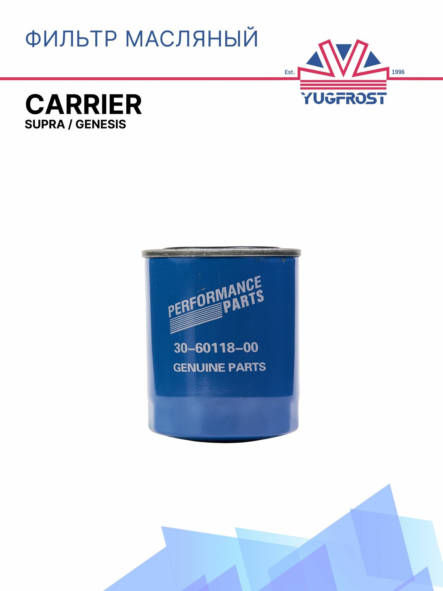Фильтр масляный Carrier Supra / Genesis