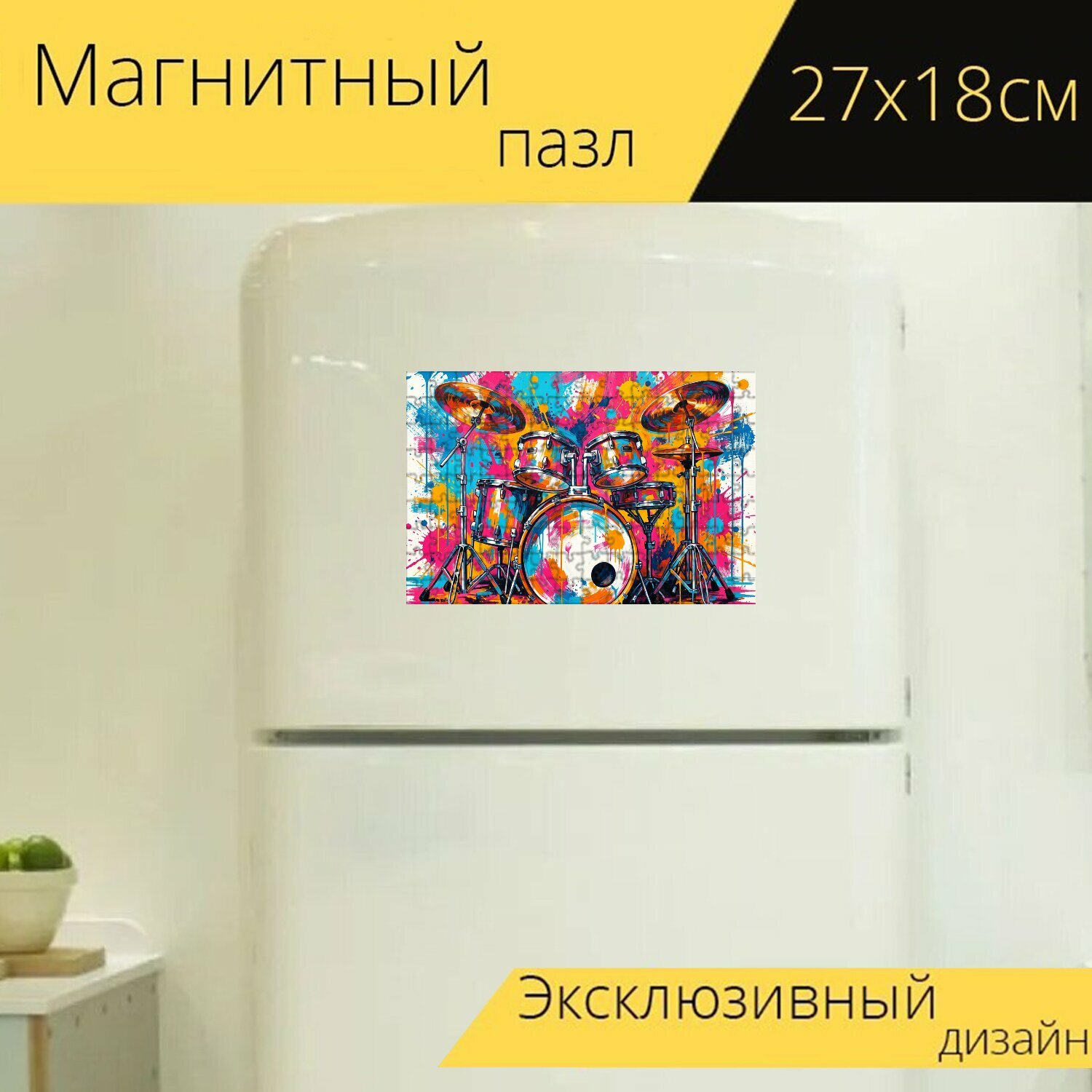 Магнитный пазл "Яркая барабанная установка в красках. Музыкальный комплект с тарелками в стиле поп-арт и абстрактного стрит-арта. Неоновые розовые." на холодильник 27 x 18 см.