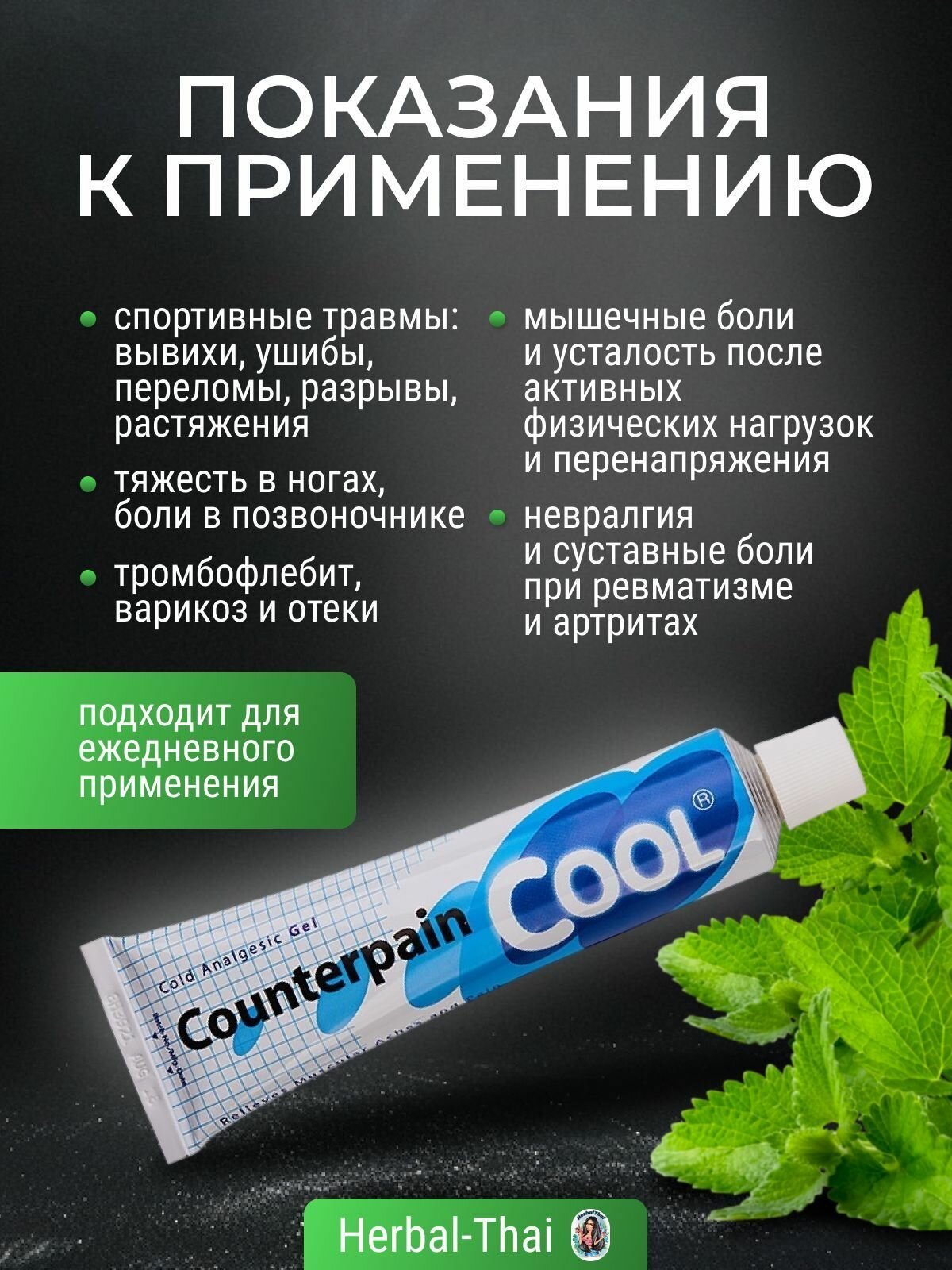 Counterpain Cool охлаждающий обезболивающий гель 120 г для мышц и суставов, противовоспалительный