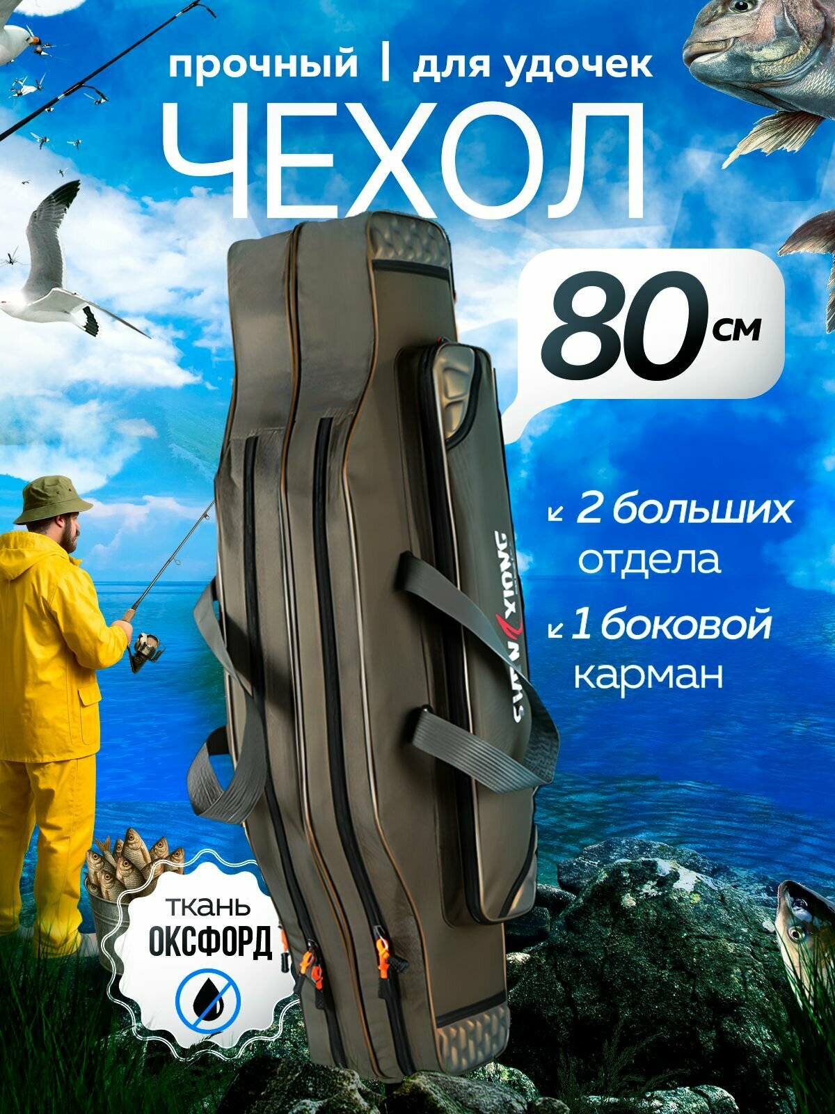 Чехол для удочек SHEN XIONG 80 см, для спиннинга, 2 отделения, переносной, сумка для рыбалки, R-2-1-11, хаки