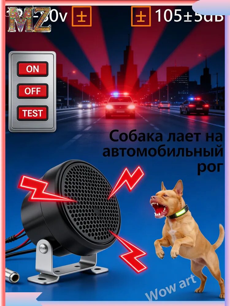 Бестселлер с имитацией лая собаки, универсальная сирена 12V80V для транспорта обеспечивает мощный звук