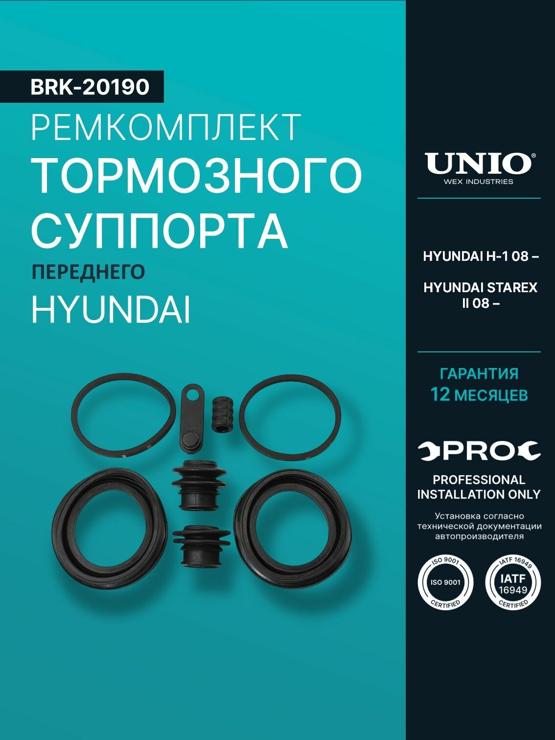 Ремкомплект тормозного суппорта перед. Hyundai H-1/Starex II 08-