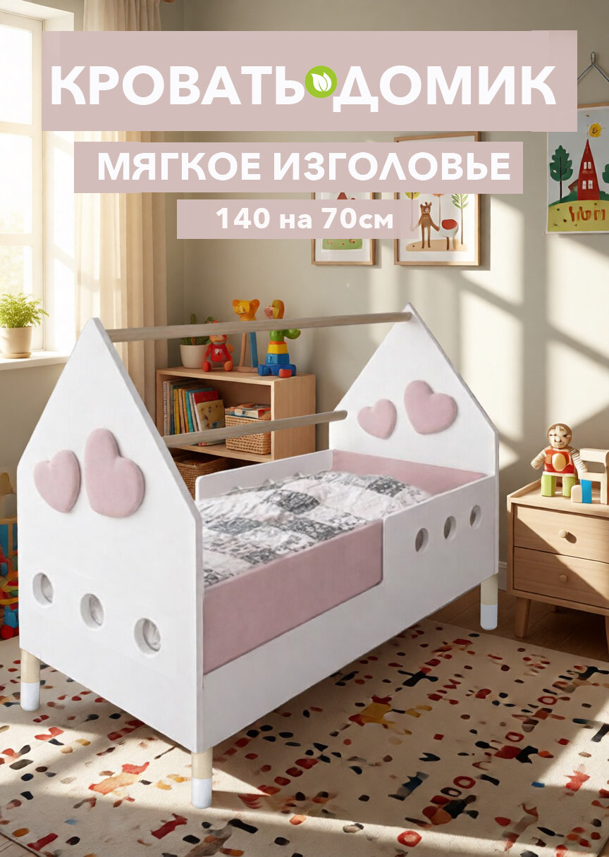 Кровать-домик детская, ортопедический каркас, велюр, 140 см x 70 см