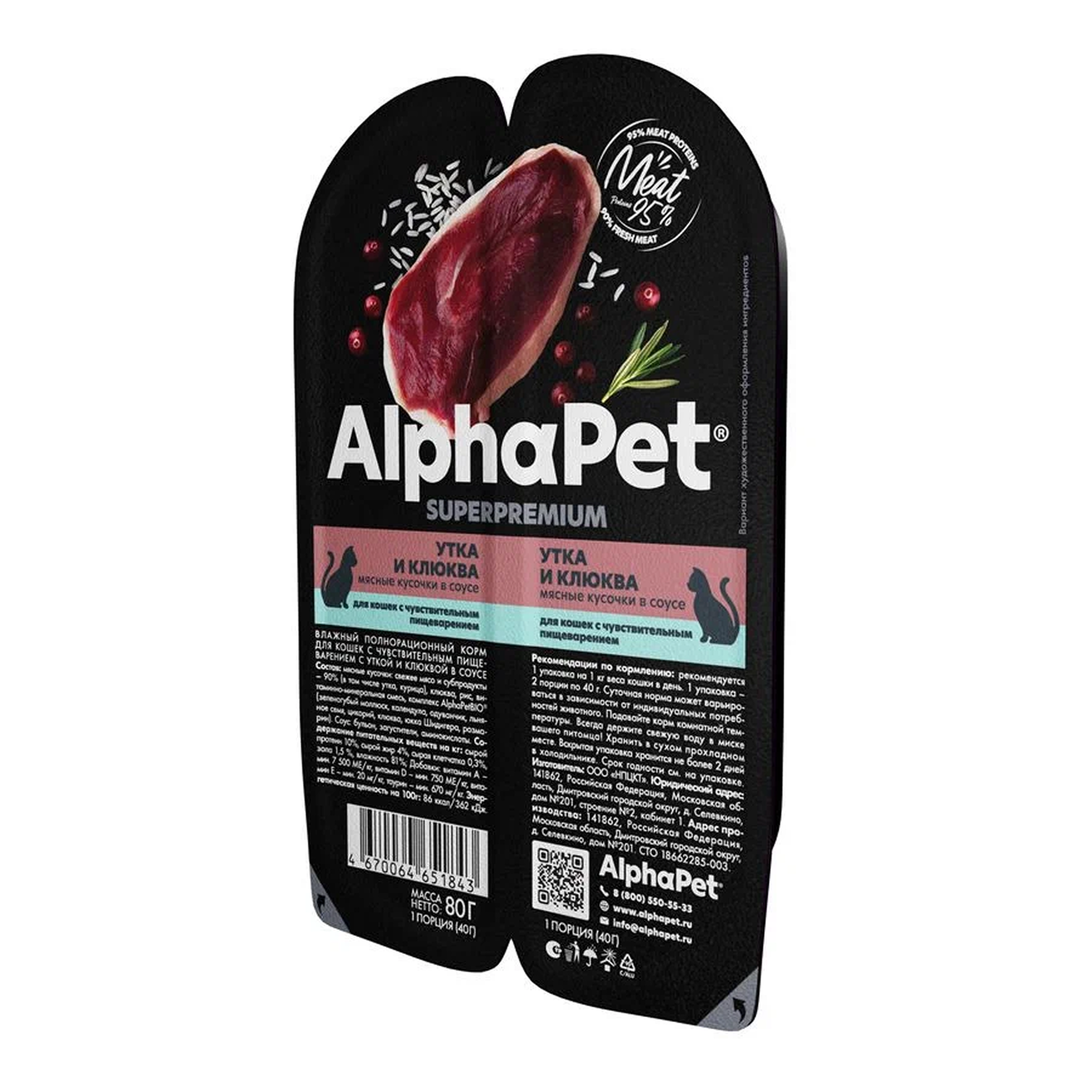 Влажный корм для для кошек с чувствительным пищеварением AlphaPet Superpremium, с уткой и клюквой, в ламистерах - 80 г