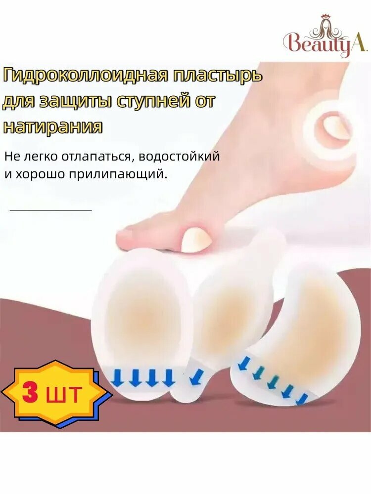 Наклейки противоскользящие на подошву 3 шт